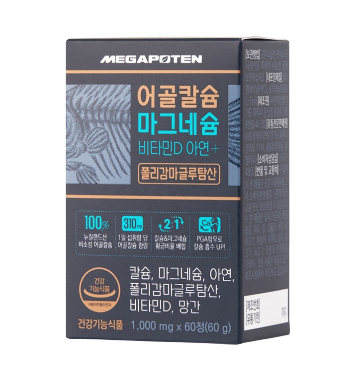 한미양행 어골칼슘 마그네슘 비타민d 아연 폴리감마글루탐산 남들보다 50 싸게 사는 방법 야기야기 최저가 무료 구독